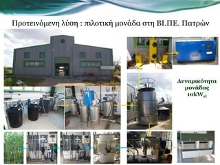 ΕΦΑΡΜΟΓΗ ΤΗΣ ΟΔΗΓΙΑΣ ΓΙΑ ΤΗΝ ΠΕΡΙΒΑΛΛΟΝΤΙΚΗ ΕΥΘΥΝΗ ΣΕ ΕΘΝΙΚΟ ΕΠΙΠΕΔΟ | PPT