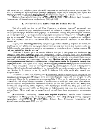 υπακοη σε γεροντα | DOC