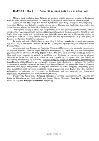 υπακοη σε γεροντα | DOC