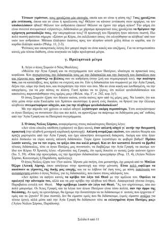 υπακοη σε γεροντα | DOC