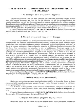 υπακοη σε γεροντα | DOC