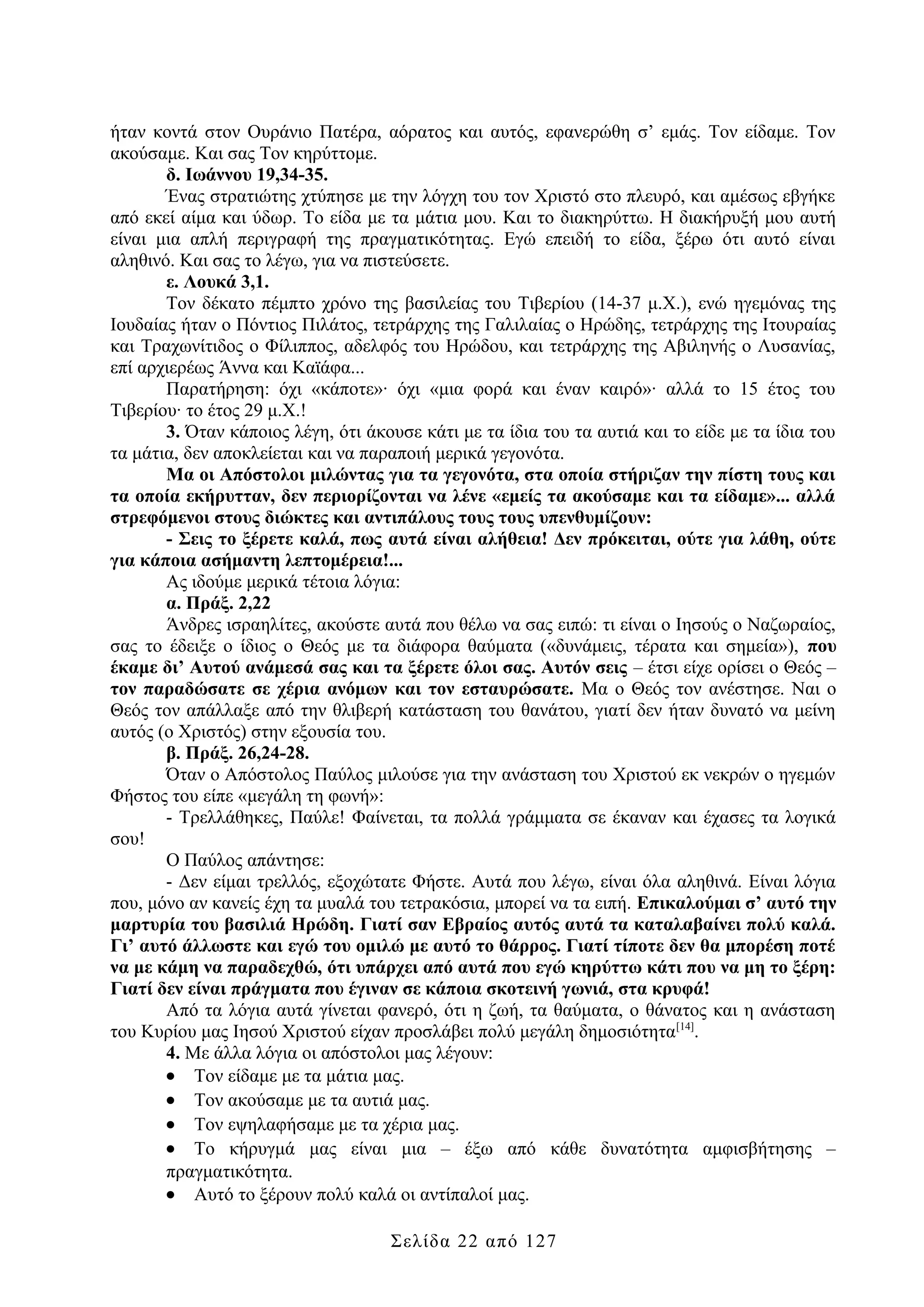 τι ειναι ο_χριστος | PDF