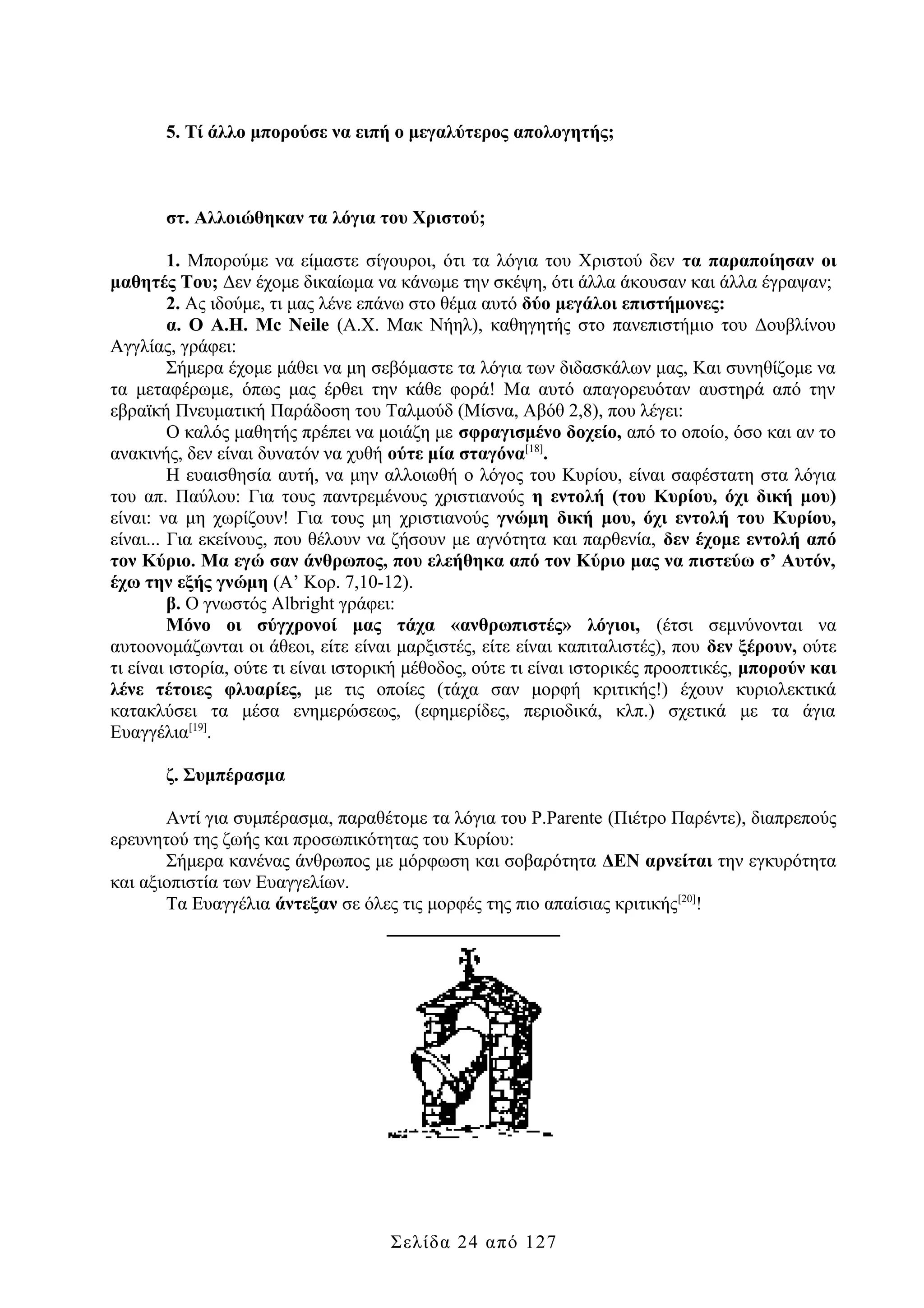 τι ειναι ο_χριστος | DOC