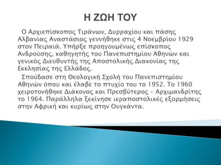 αναστασιος αλβανιας | PPT
