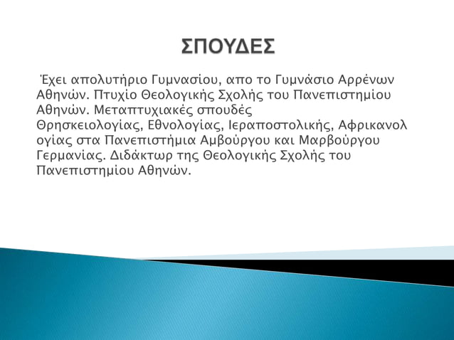 αναστασιος αλβανιας | PPT