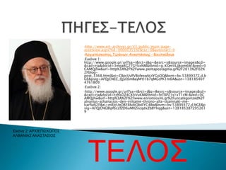 αναστασιος αλβανιας | PPT