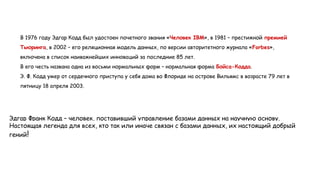 Edgar Frank Codd | PDF