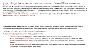 Edgar Frank Codd | PDF