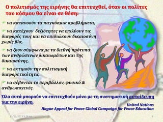 10 Δεκεμβρίου - Παγκόσμια Ημέρα Ανθρωπίνων Δικαιωμάτων | PPTX