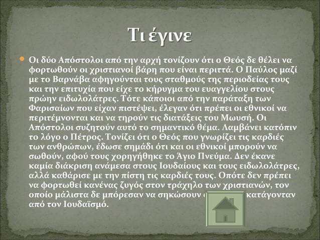 αποστολική σύνοδος | PPT