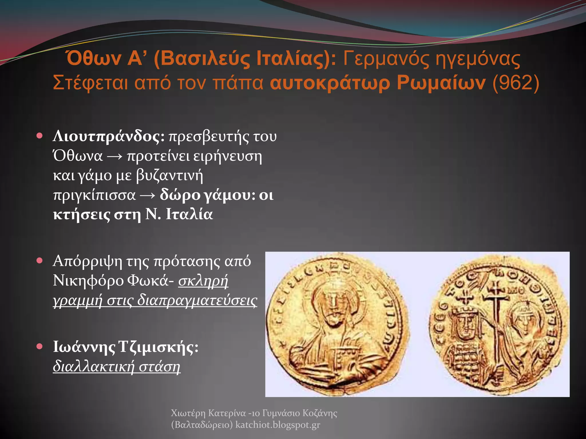 σχεσεισ βυζαντιου δυσησ. αγωνεσ για τη διατηρηση των ιταλικων κτησεων | PPT