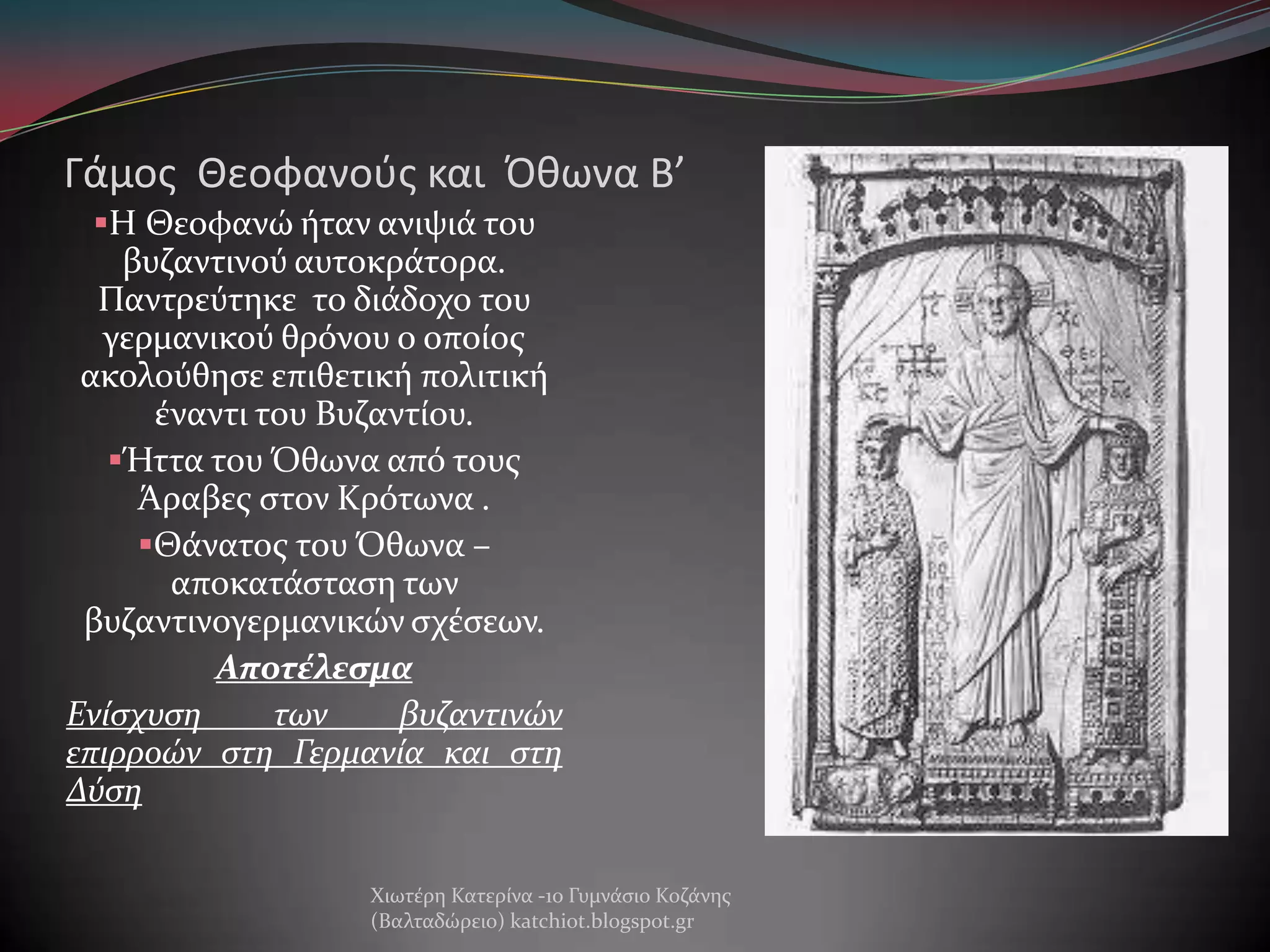 σχεσεισ βυζαντιου δυσησ. αγωνεσ για τη διατηρηση των ιταλικων κτησεων | PPT
