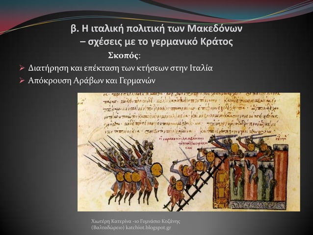 σχεσεισ βυζαντιου δυσησ. αγωνεσ για τη διατηρηση των ιταλικων κτησεων | PPT