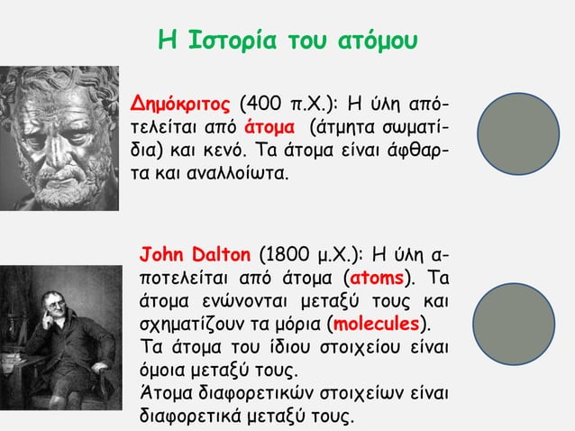 χημικές ενώσεις, στοιχεία, χημικές αντιδράσεις | PPT