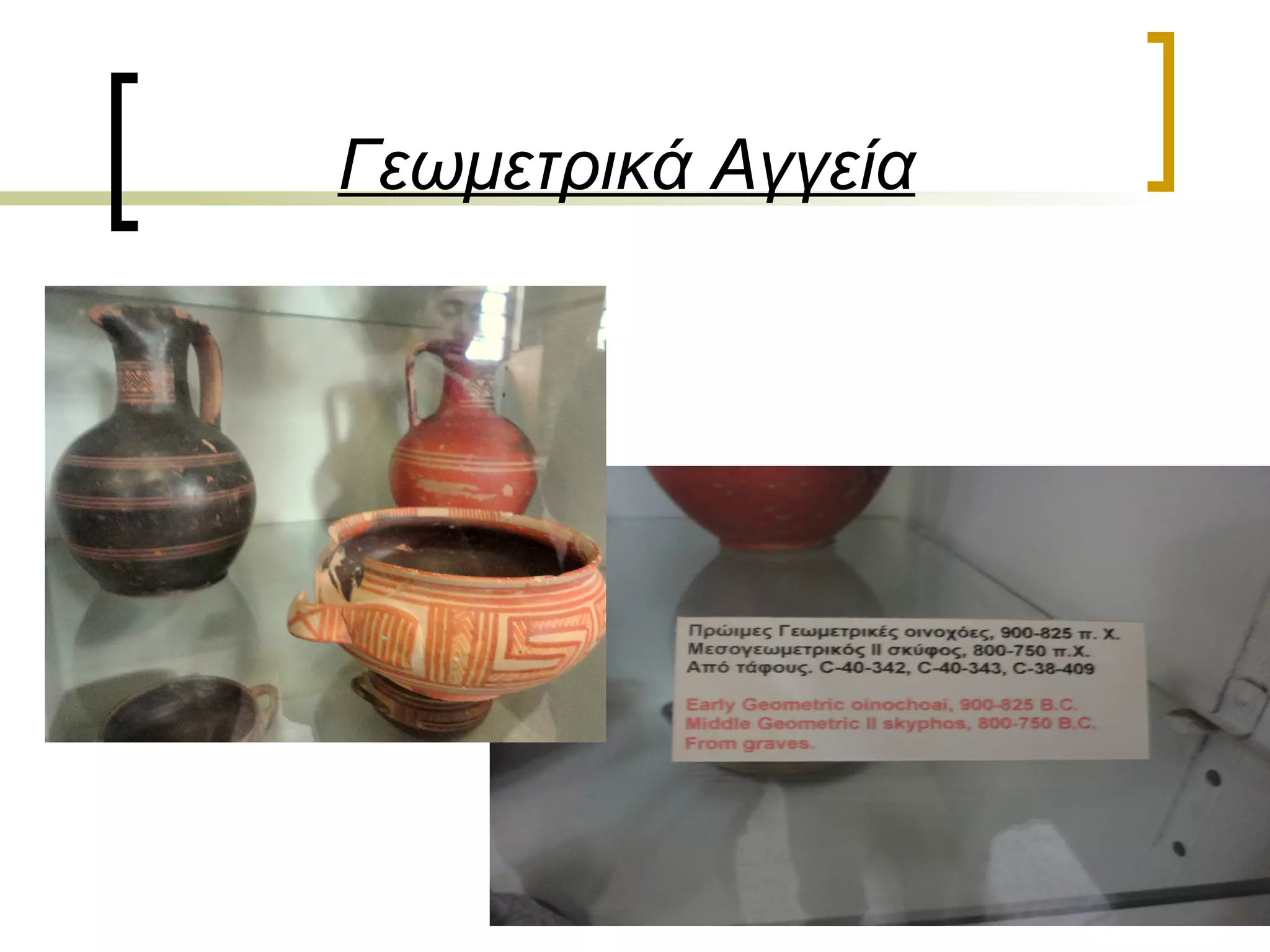 περιήγηση στο μουσείο της αρχαίας κορίνθου | PPT