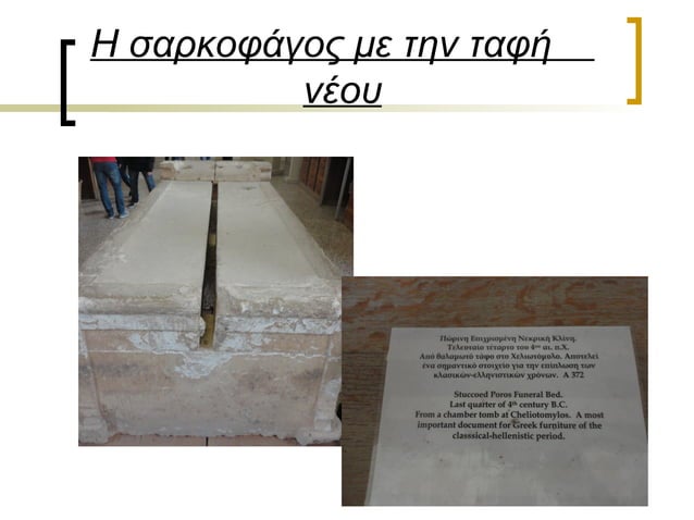 περιήγηση στο μουσείο της αρχαίας κορίνθου | PPT