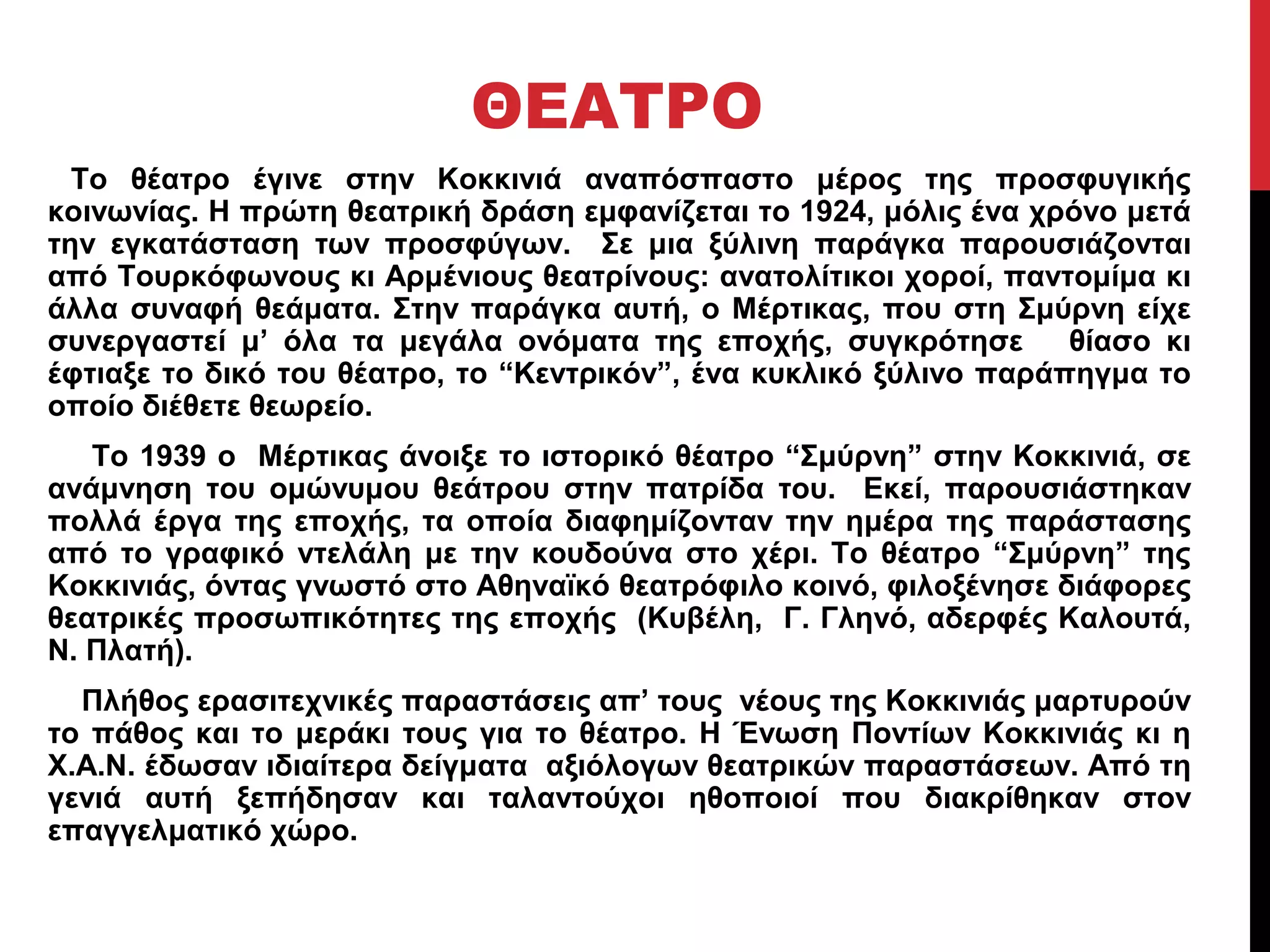 Παλιά Κοκκινιά | PPT