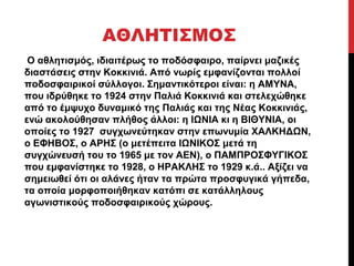 Παλιά Κοκκινιά | PPT