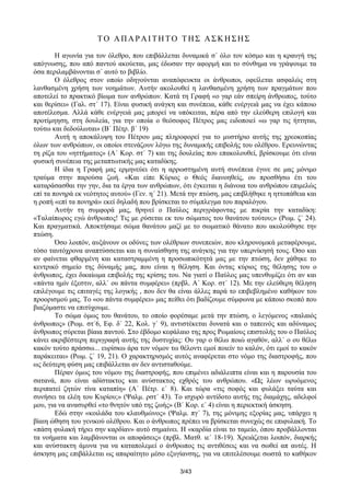 ασκηση η μητερα του_αγιασμου | DOC