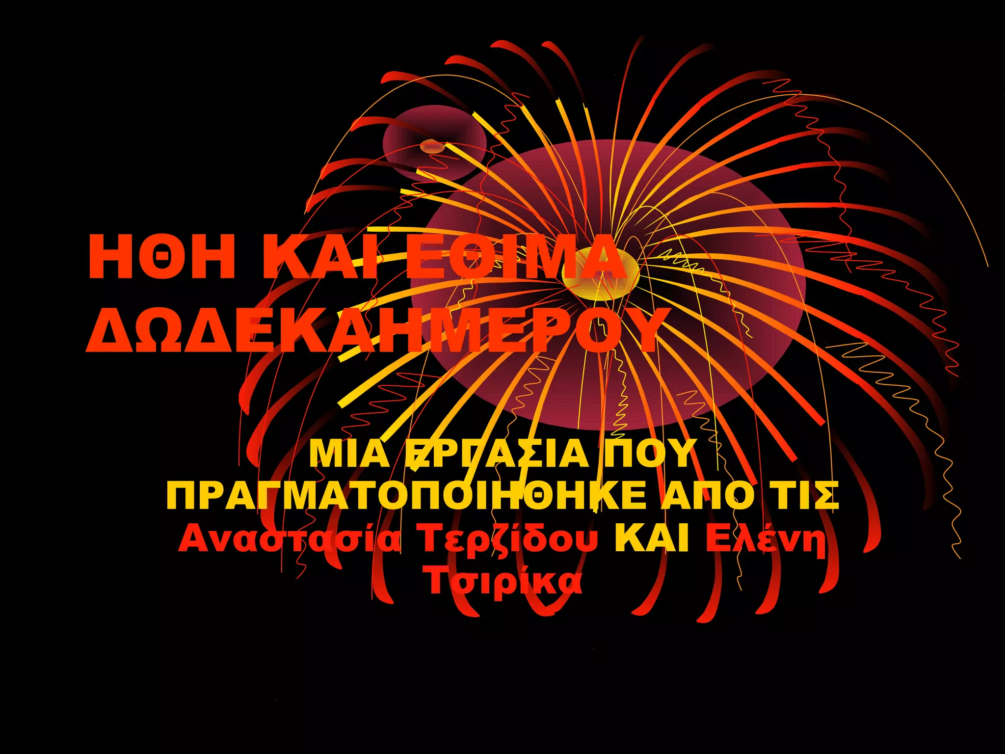 ηθη και εθιμα | PPT