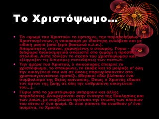 ηθη και εθιμα | PPT