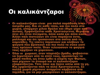 ηθη και εθιμα | PPT