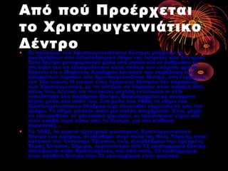 ηθη και εθιμα | PPT