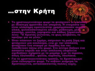 ηθη και εθιμα | PPT