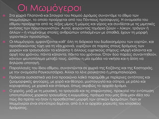 χριστουγεννιάτικα έθιμα της μακεδονίας | PPTX