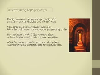 Τα τείχη στην αρχαιότητα | PPT