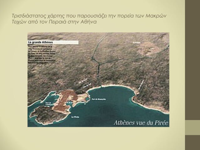 Τα τείχη στην αρχαιότητα | PPT
