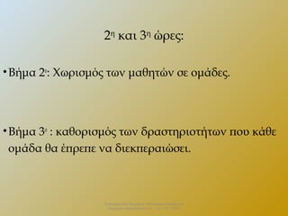 σεναριο κπα αθλητισμος και βια από Δρ Σμαράγδα Φαρίδου | PPT