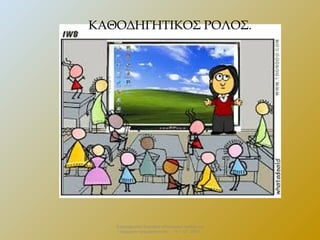 σεναριο κπα αθλητισμος και βια από Δρ Σμαράγδα Φαρίδου | PPT
