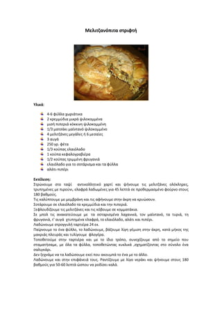 συνταγες | PDF