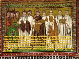 Η γυναίκα στο Βυζάντιο | PPSX