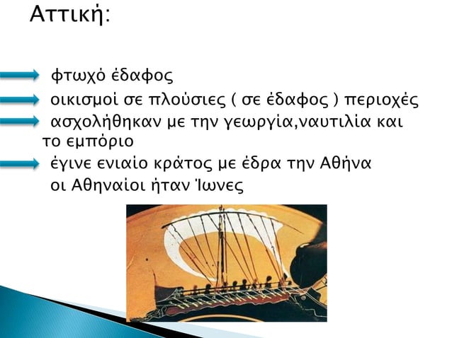 ιστορια αθηνα απο βασιλεια στην αριστοκρατια | PPTX