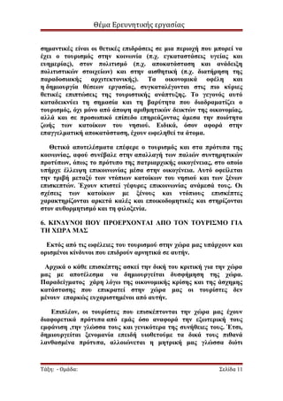 προτυπο ομοδας 5 | PDF