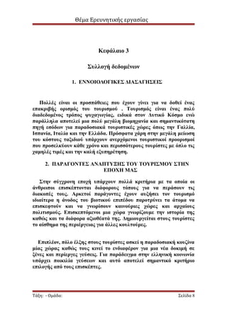 προτυπο ομοδας 5 | PDF