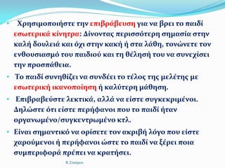 Συγκέντρωση Γονέων Β΄ Τριμήνου Α΄ τάξη | PPT