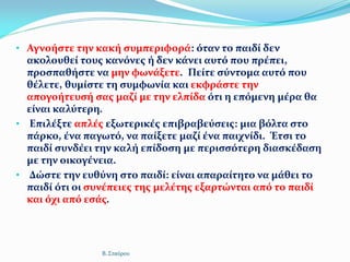 Συγκέντρωση Γονέων Β΄ Τριμήνου Α΄ τάξη | PPT