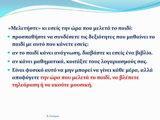 Συγκέντρωση Γονέων Β΄ Τριμήνου Α΄ τάξη | PPT