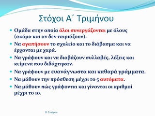Συγκέντρωση Γονέων Β΄ Τριμήνου Α΄ τάξη | PPT