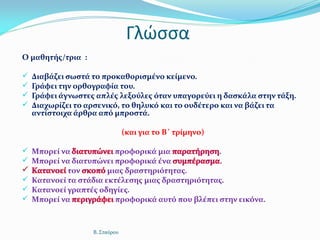 Συγκέντρωση Γονέων Β΄ Τριμήνου Α΄ τάξη | PPT