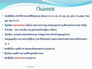 Συγκέντρωση Γονέων Β΄ Τριμήνου Α΄ τάξη | PPT
