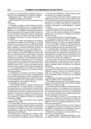 Προεδρικό διάταγμα - Αξιολόγηση Μαθητών Ενιαίου Λυκείου | PDF