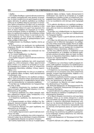 Προεδρικό διάταγμα - Αξιολόγηση Μαθητών Ενιαίου Λυκείου | PDF