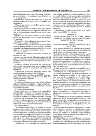 Προεδρικό διάταγμα - Αξιολόγηση Μαθητών Ενιαίου Λυκείου | PDF