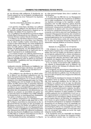 Προεδρικό διάταγμα - Αξιολόγηση Μαθητών Ενιαίου Λυκείου | PDF