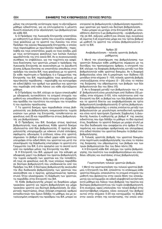 Προεδρικό διάταγμα - Αξιολόγηση Μαθητών Ενιαίου Λυκείου | PDF
