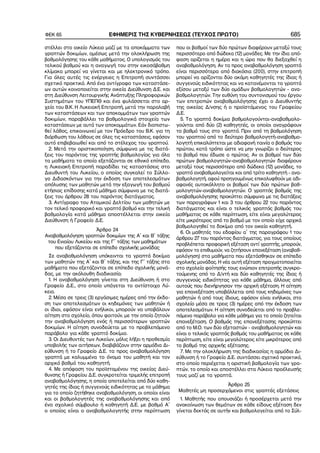 Προεδρικό διάταγμα - Αξιολόγηση Μαθητών Ενιαίου Λυκείου | PDF